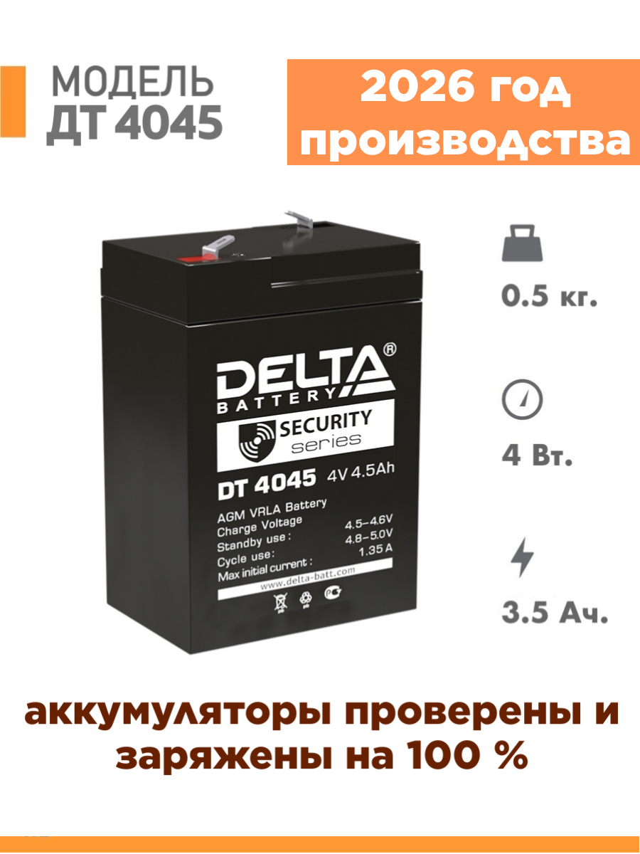 Аккумулятор DELTA BATTERY, DT 4045, AGM, 4V, 4.5 Ah, для ИБП