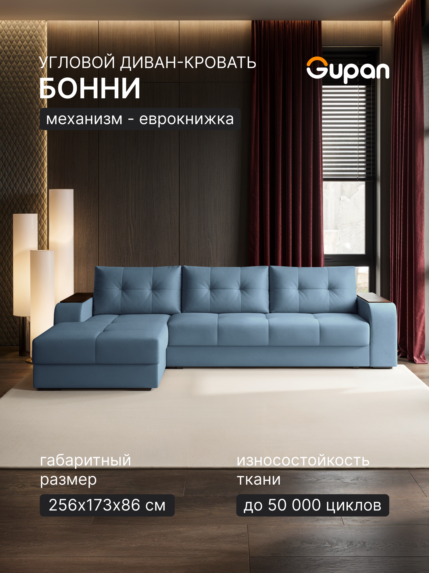 Диван угловой Gupan Бонни Велюр Амиго Голубой, раскладной, механизм еврокнижка, беспружинный, с ящиком для белья