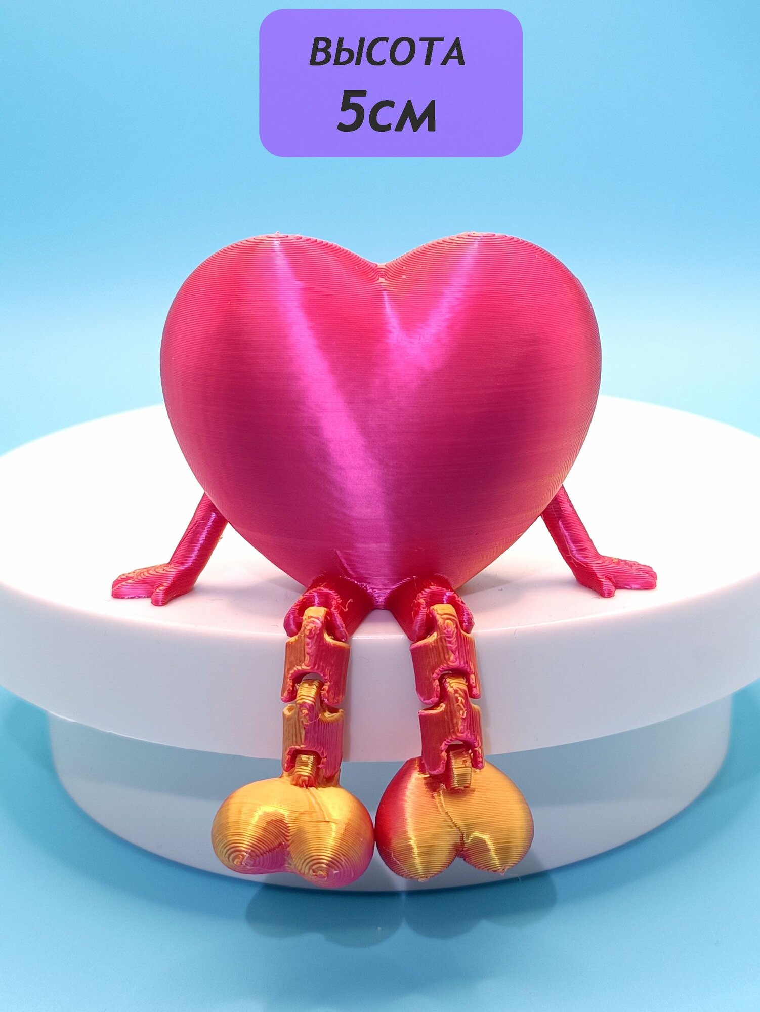 Сердце с ножками, подвижная 3д фигурка