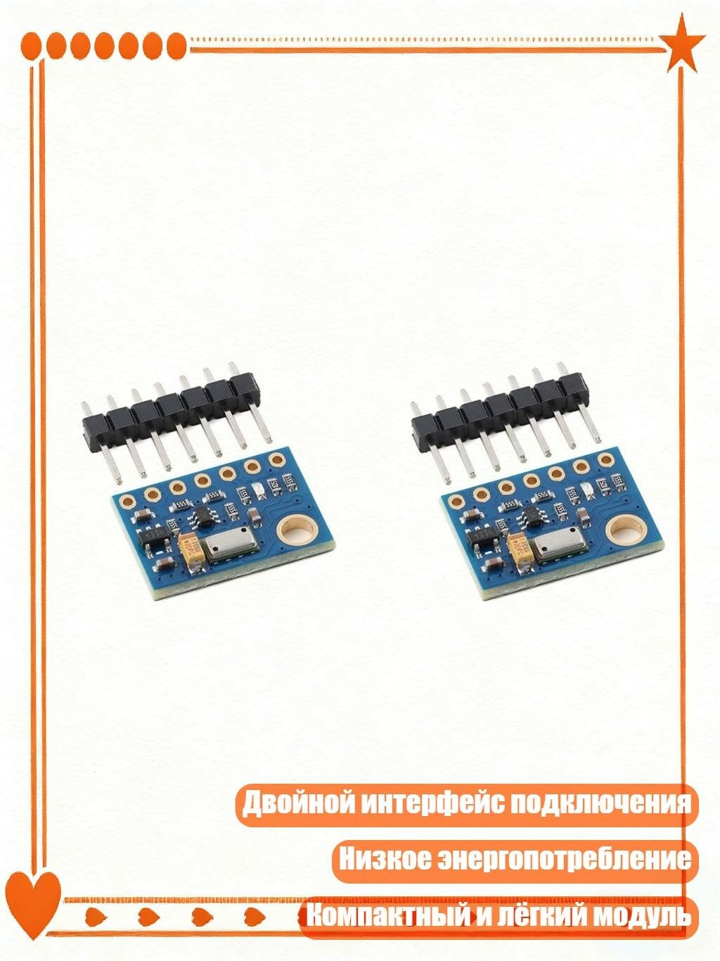 Модуль датчика атмосферного давления, 2 комплекта