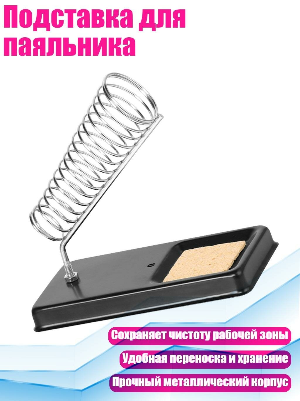 Подставка для паяльника, A