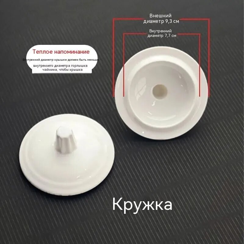 Крышка для кружки, чашки, стакана "1", 1 шт, диаметр: 9.3 см