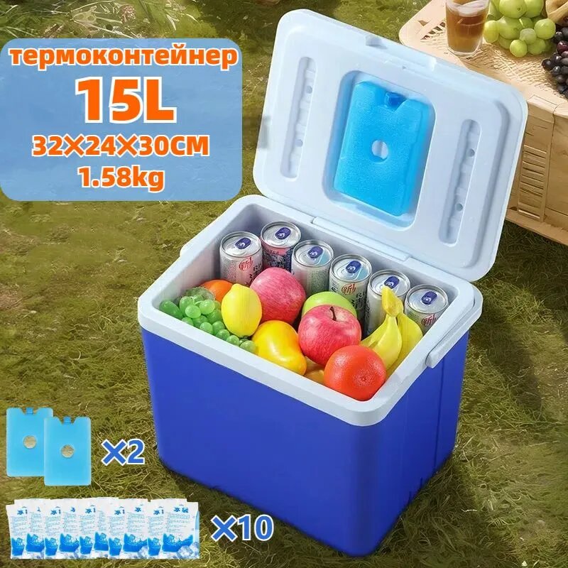Термоконтейнер холодильник,15L, 2 кусочка кристаллов льда