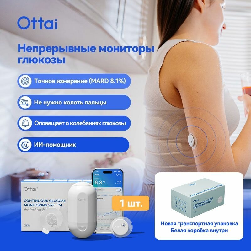 Датчик Ottai 1 шт. Система непрерывного мониторинга уровня глюкозы