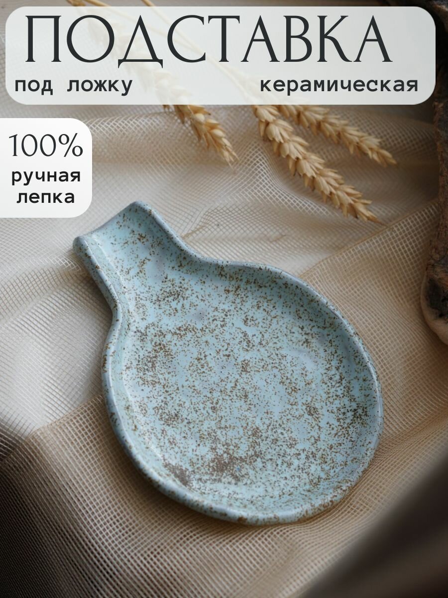 Подставка под ложки и лопатки керамическая миниатюра ручной работы