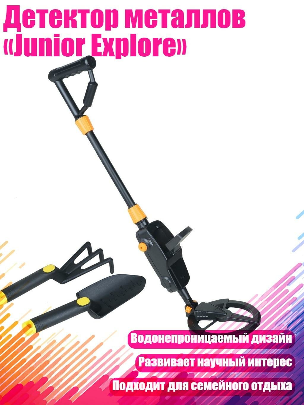 Детектор металлов «Junior Explore»