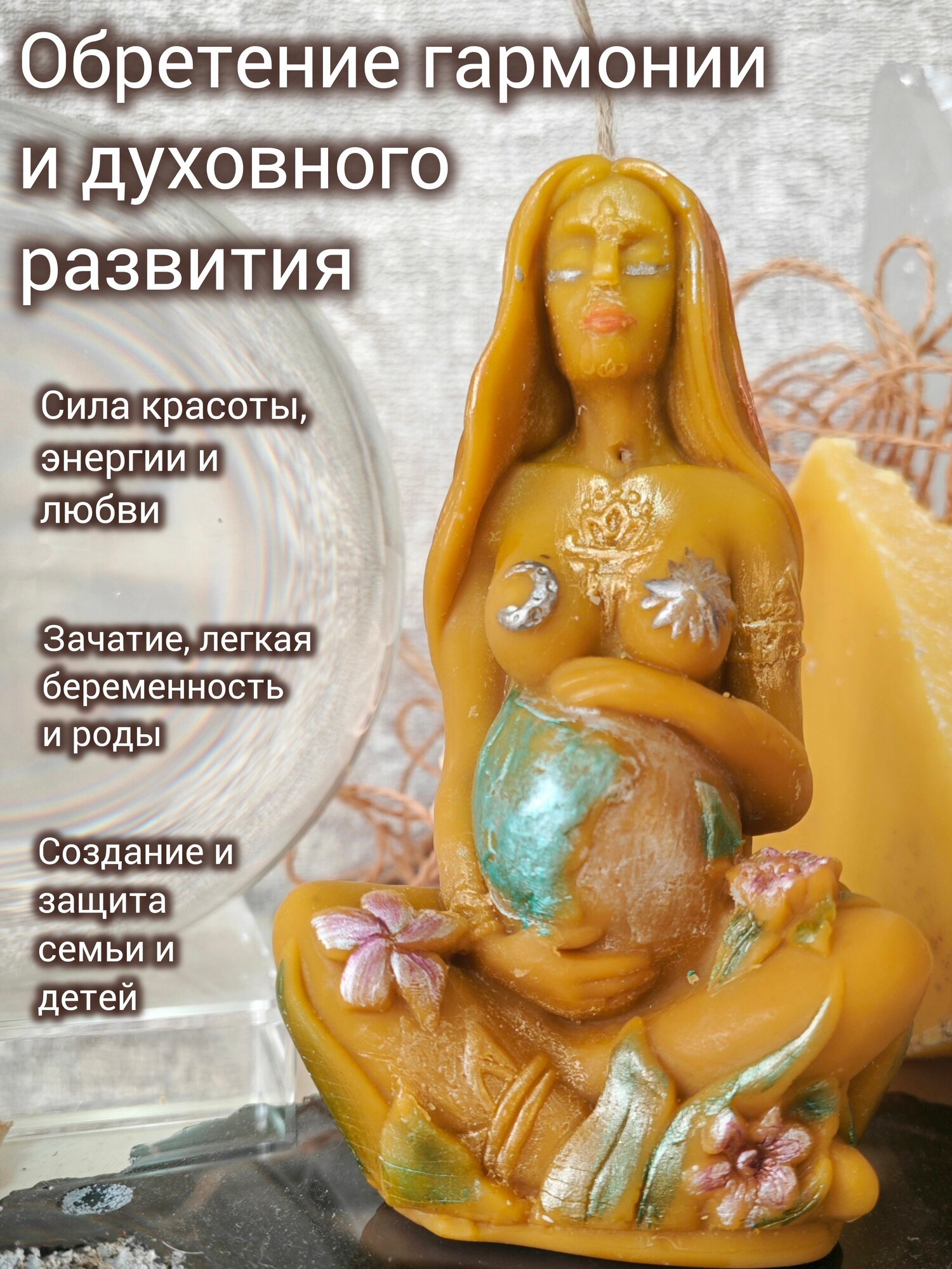 Свеча заговоренная на беременность и замужество Гайя Богиня Земли, ритуальная, магическая