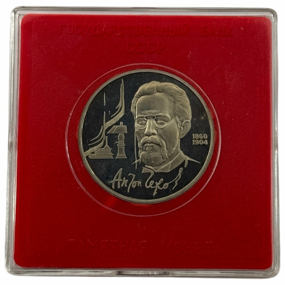 СССР 1 рубль 1990 г. (130 лет со дня рождения Антона Павловича Чехова) (Proof) (Капсула)