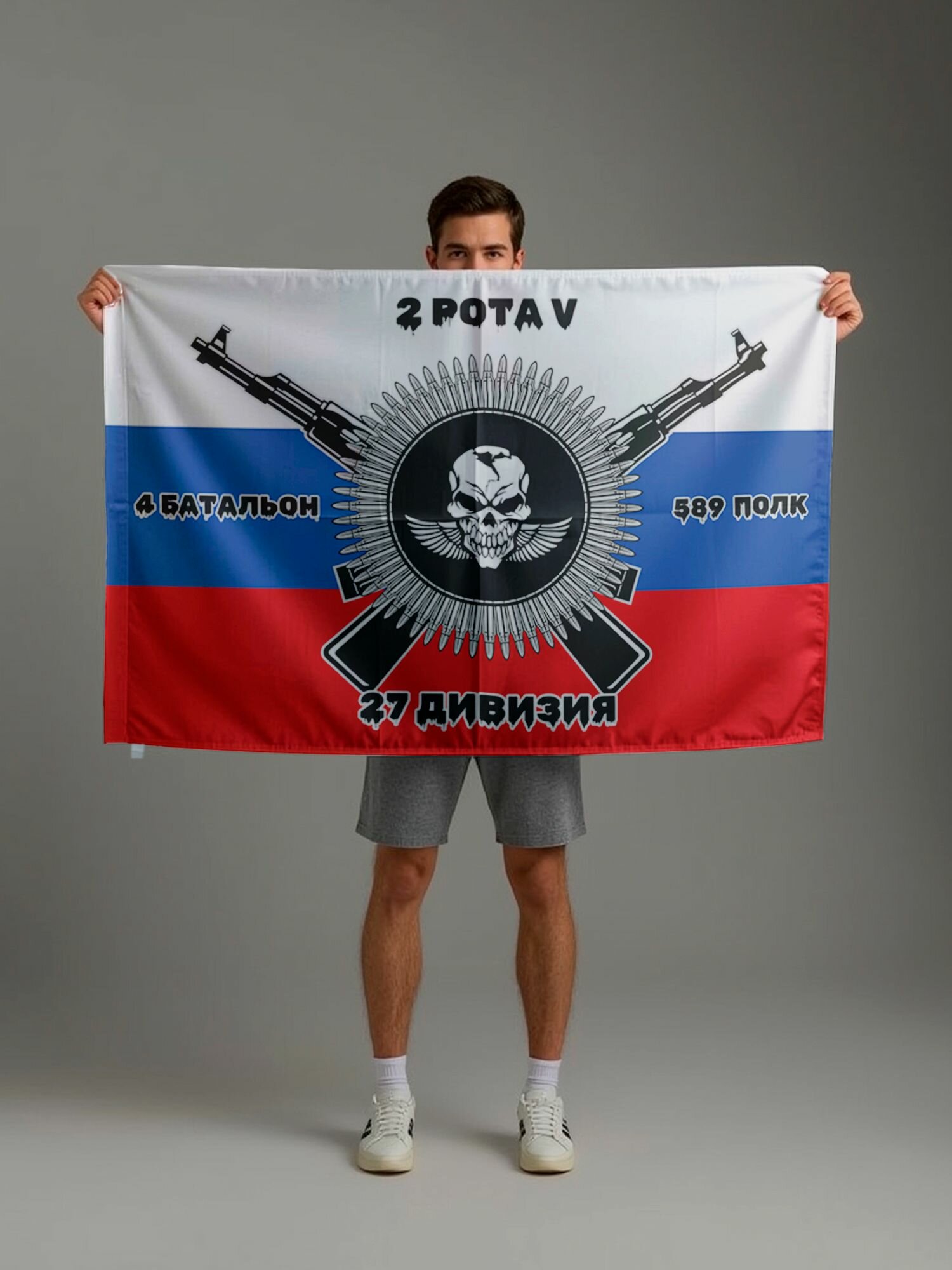Флаг 2 рота V, 4 батальон 589 полк 27 дивизия, 70х105 см на шёлке для ручного древка