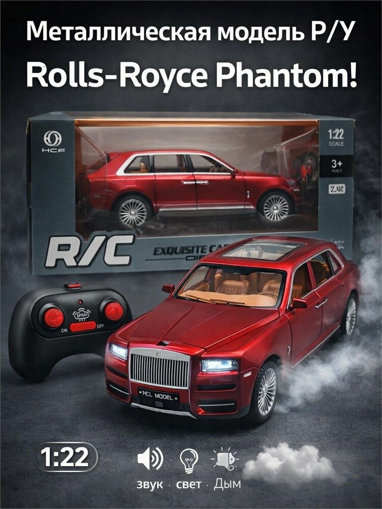 Машинка металлическая на пульте управления 22см "Rolls-Royce Phantom" (1:22) открываются 4 двери, капот и багажник, пар, свет, звук (HCL-3906)
