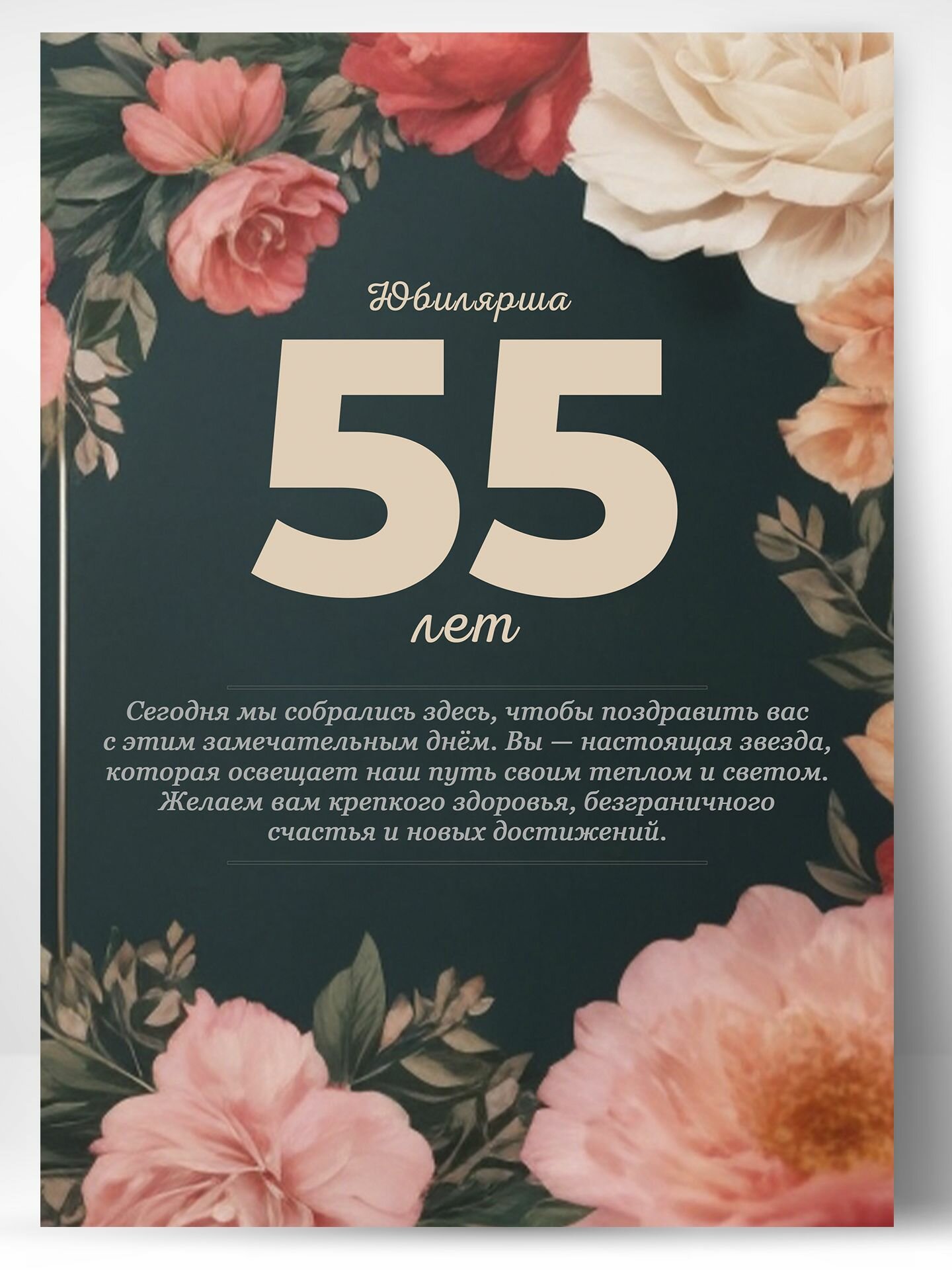 Грамота в подарок диплом - юбилярша 55 лет