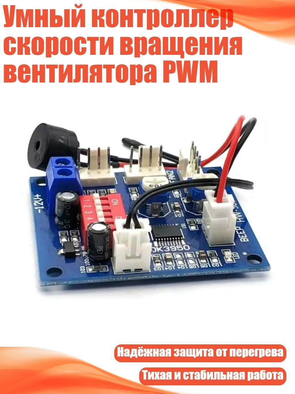 Умный контроллер скорости вращения вентилятора PWM, 1 комплект