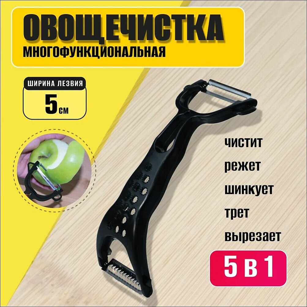 Многофункциональная нержавеющая овощечистка / Экономка с двумя лезвиями