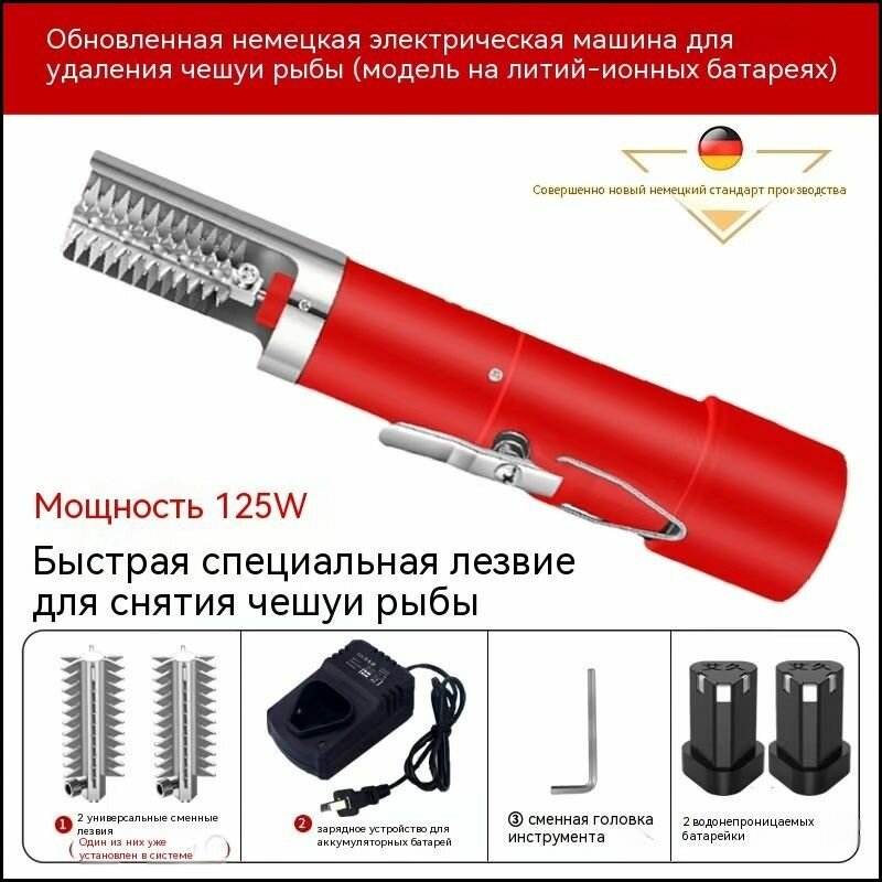 Электрическая аккумуляторная рыбочистка беспроводная (12V/6000mAh) для удаления чешуи рыбы, с 2 ножами , водонепроницаемая, подарок рыбаку