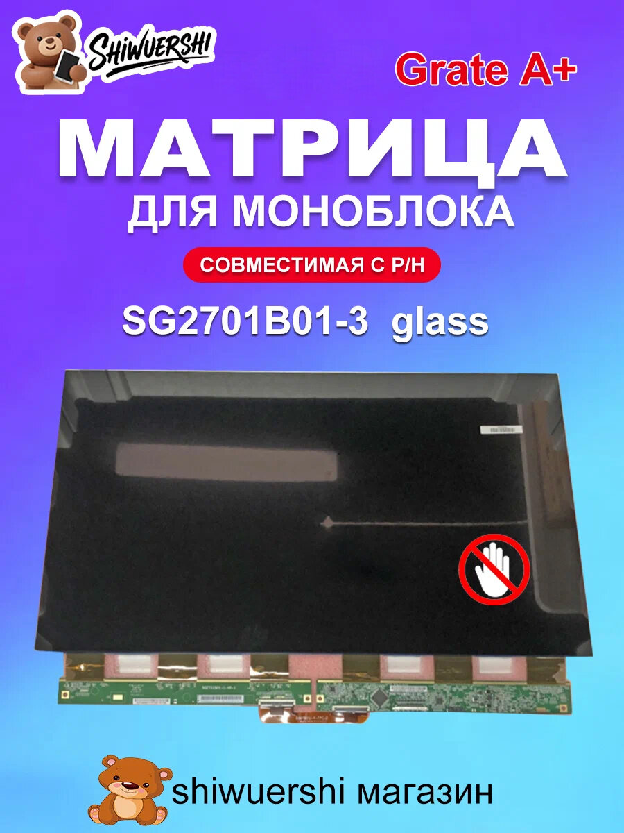 Monitor 27 дюймовый новый ЖК-экран SG2701B01-3 стекло разрешение 1920*1080