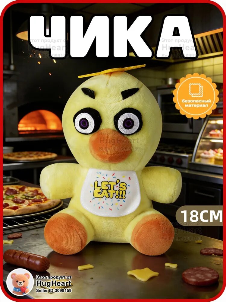 Мягкая игрушка Чика фнаф 18см - Персонаж Five Nights at Freddy's (фнаф) - Желтая