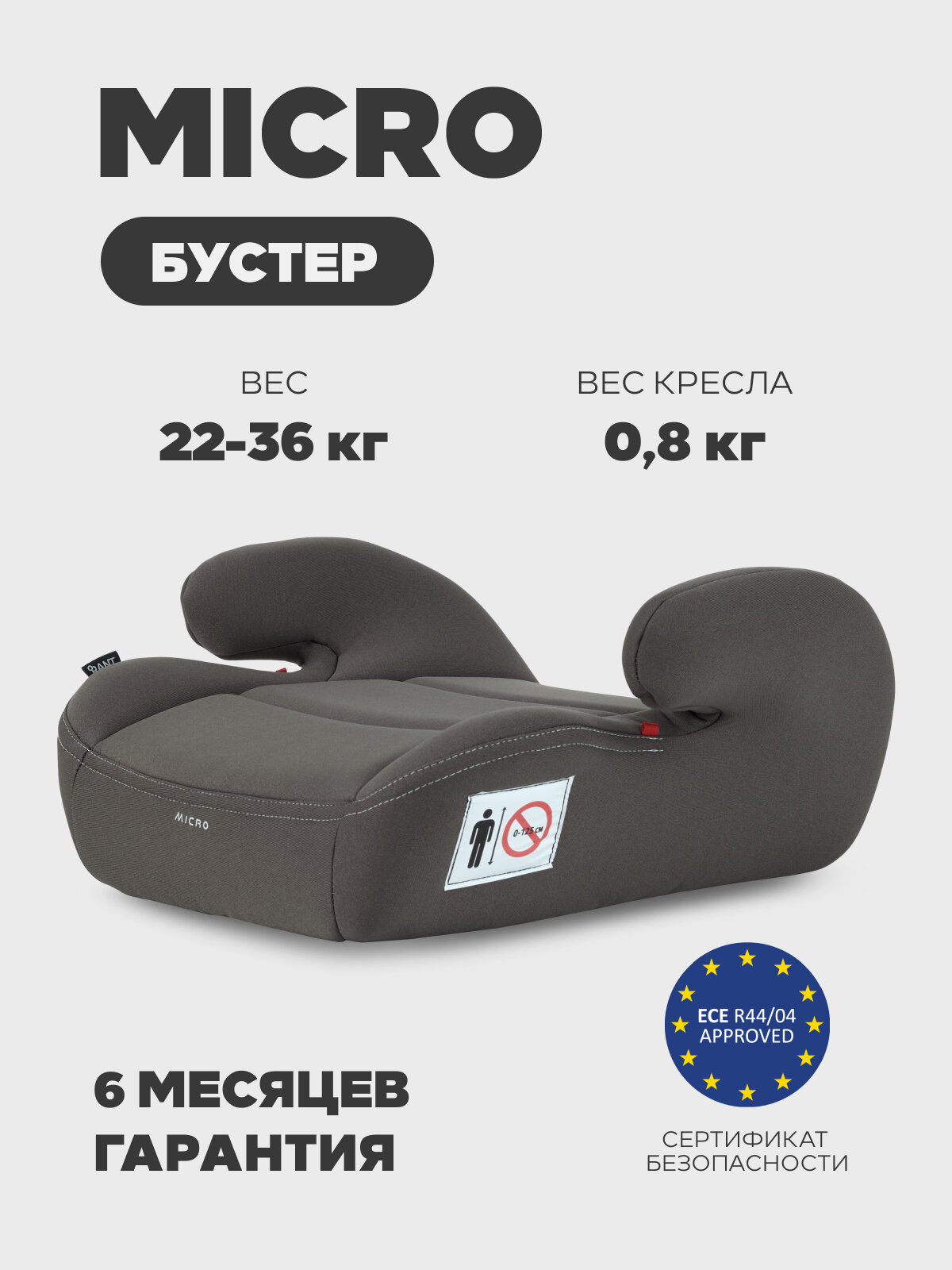 Бустер автомобильный для детей Rant Micro группа 3 вес 22-36 кг рост от 125 см Biege