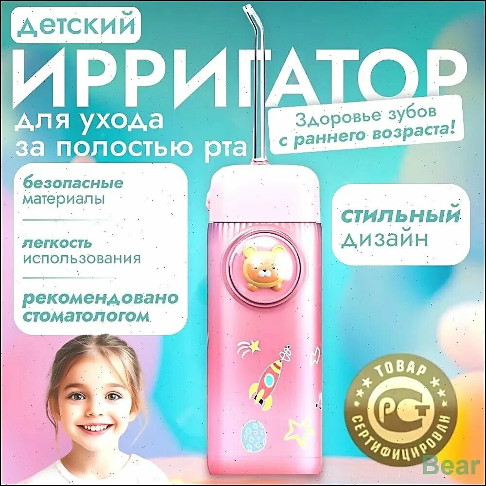 Ирригатор для полости рта / портативный детский ирригатор для зубов XY09 120 мл