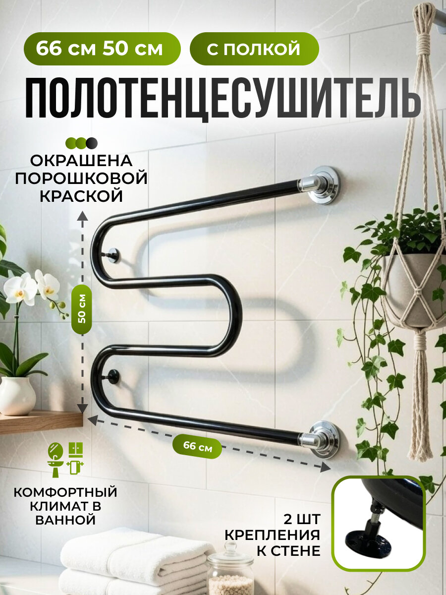Полотенцесушитель водяной, матовое покрытие, нержавеющая сталь, черный, 66 см х 50 см