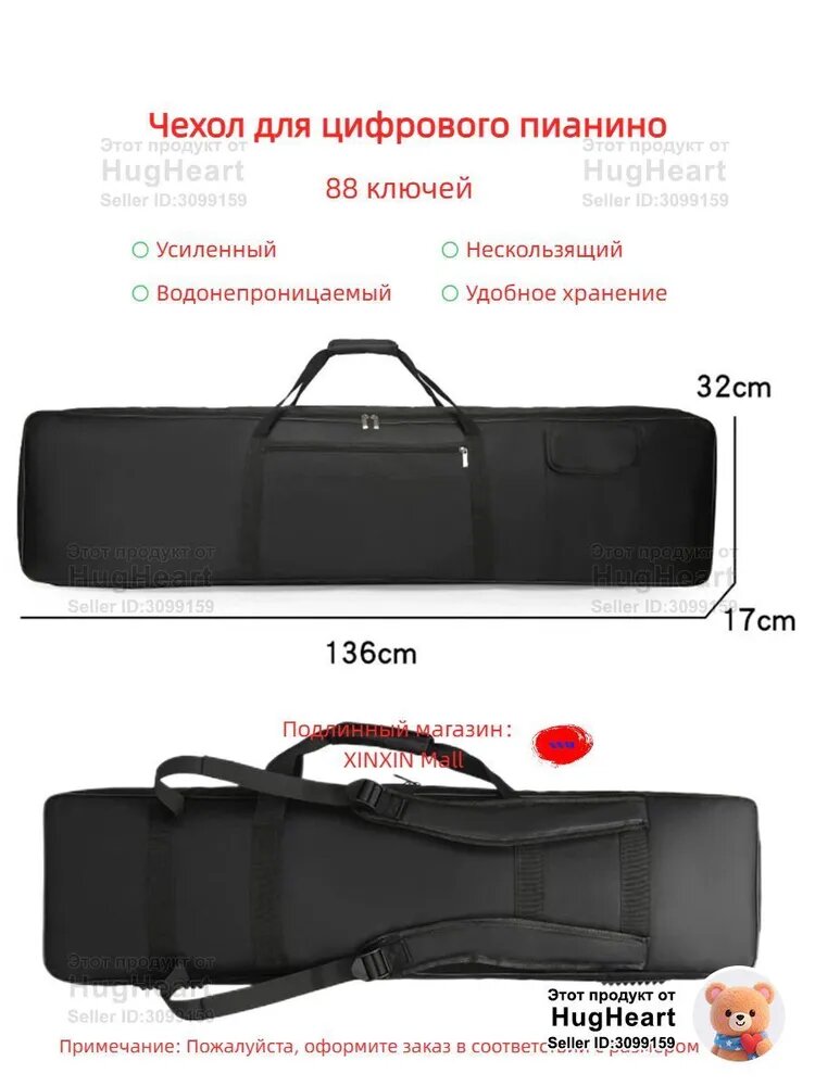 Чехол для электропианино HugHeart 88 клавиш 136x 32x 17 см. Водонепроницаемый, усиленный