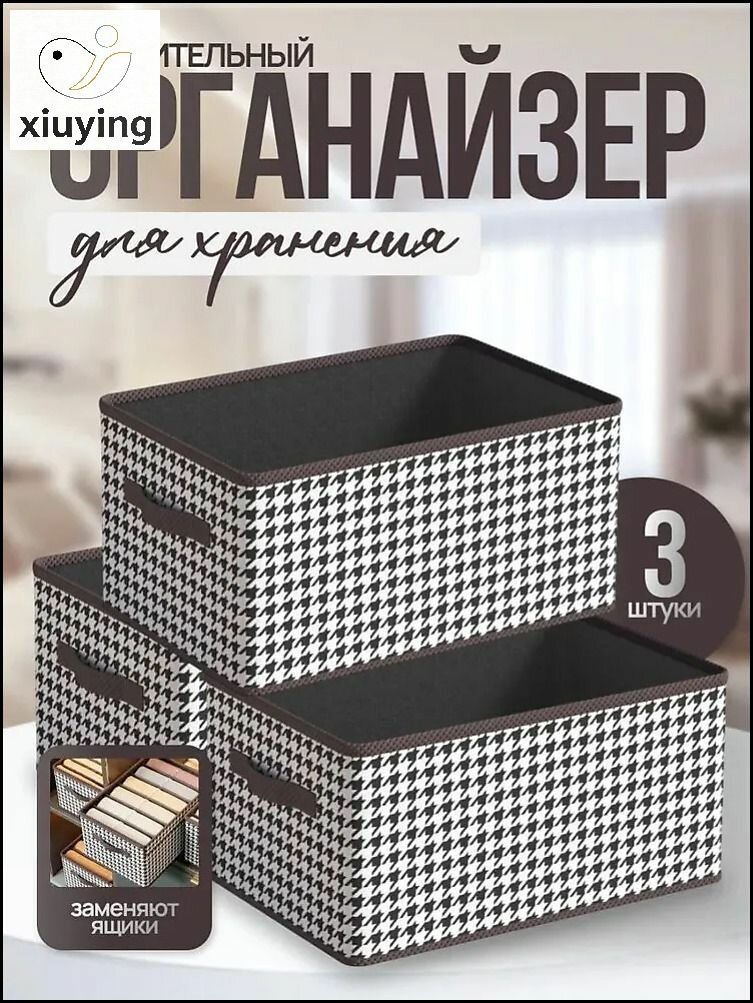 Кофр для хранения вещей, 40 см х 28 см х 20 см , 3 шт