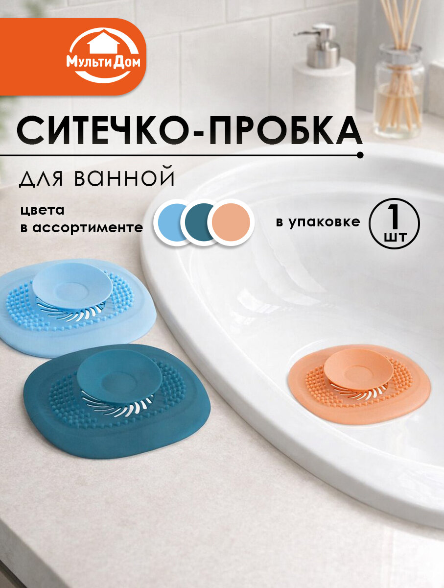 Пробка для ванны и раковины, размер 11х10 см, цвета в ассортименте
