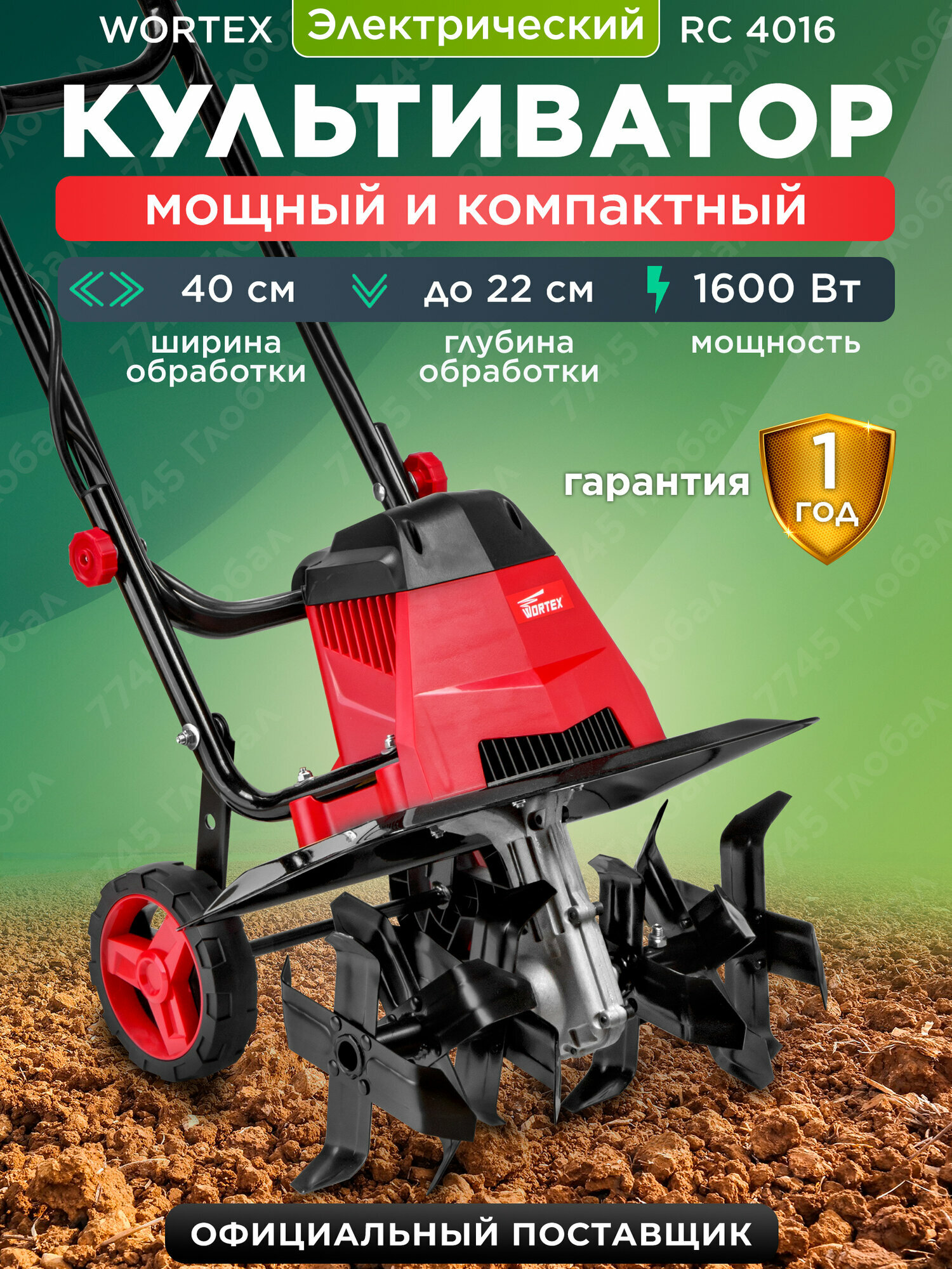 Культиватор электрический WORTEX RC 4016 уценка (0218033530)