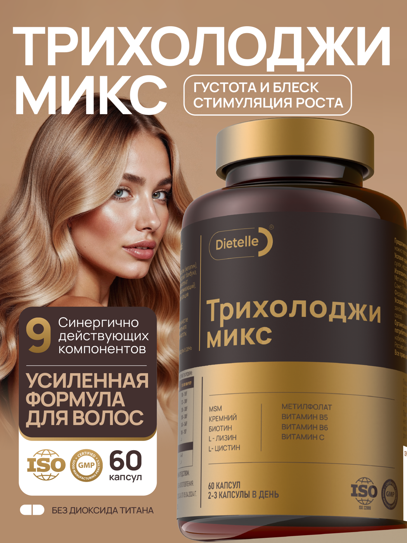 Витамины для волос, комплекс против выпадения, для роста и укрепления волос Трихолоджи Dietelle