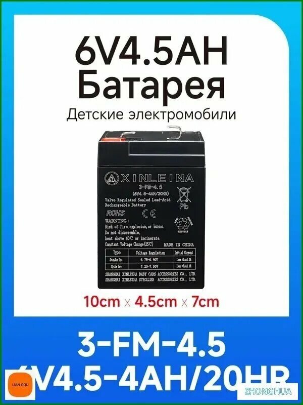 Эксклюзивный аккумулятор XINLEINA 6V4.5Ah, модель 3FM4.5