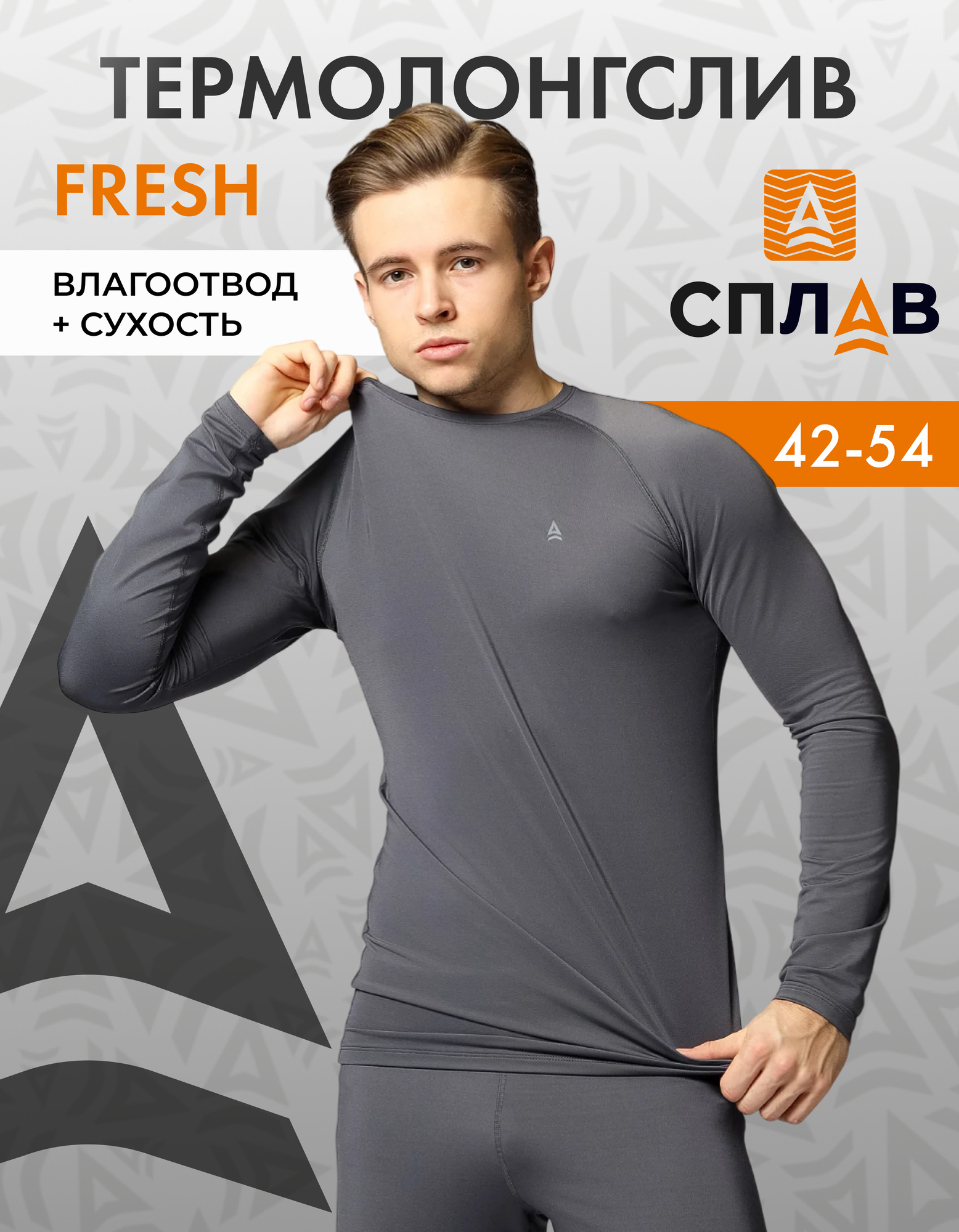 Термолонгслив Fresh L/S