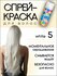Краска для волос