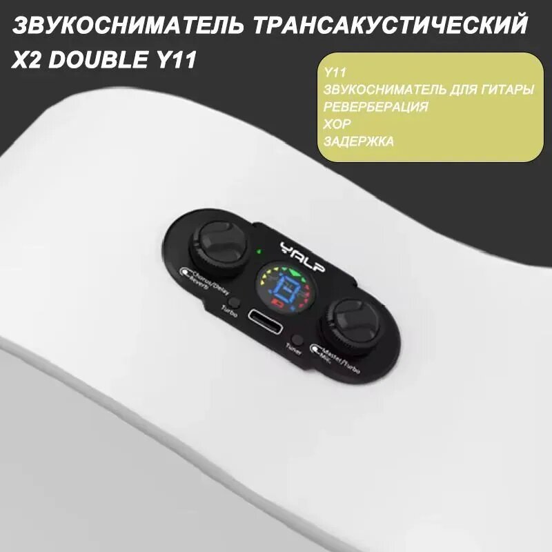 Звукосниматель трансакустический X2 DOUBLE Y11