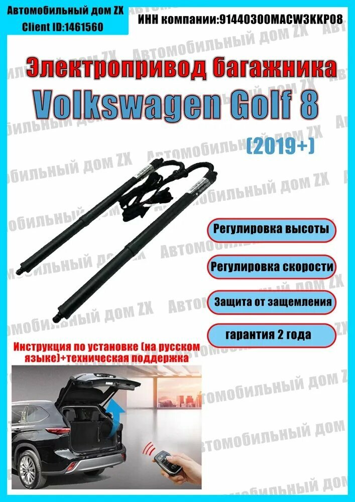 Электропривод багажника volkswagen Golf 8(Бесплатное видео по установке)