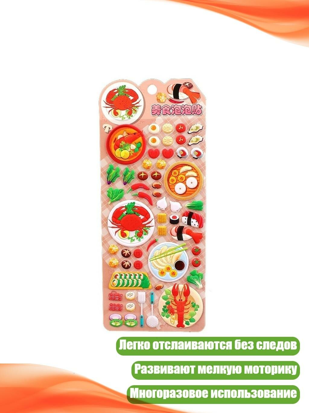 3D-наклейки «Пицца» для детей