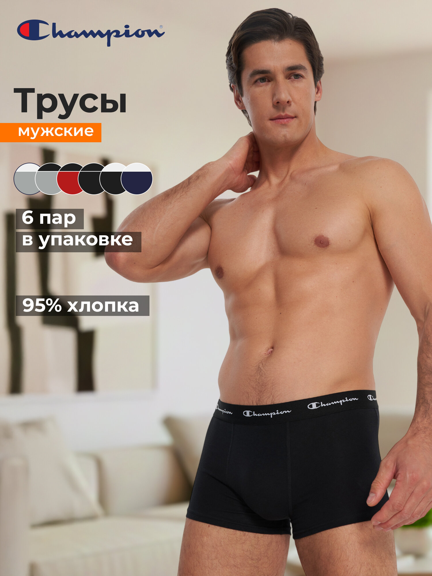 Трусы Champion, комплект