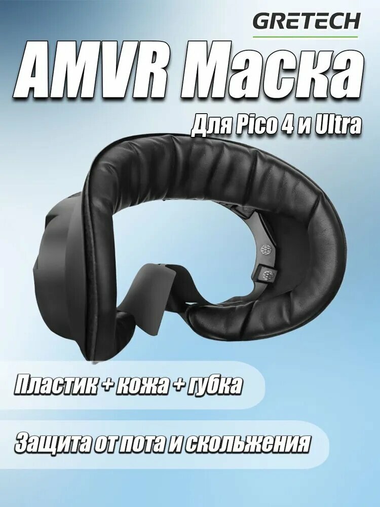 Маска AMVR для Pico 4 и Ultra аксессуары с вентиляцией, VR-аксессуар