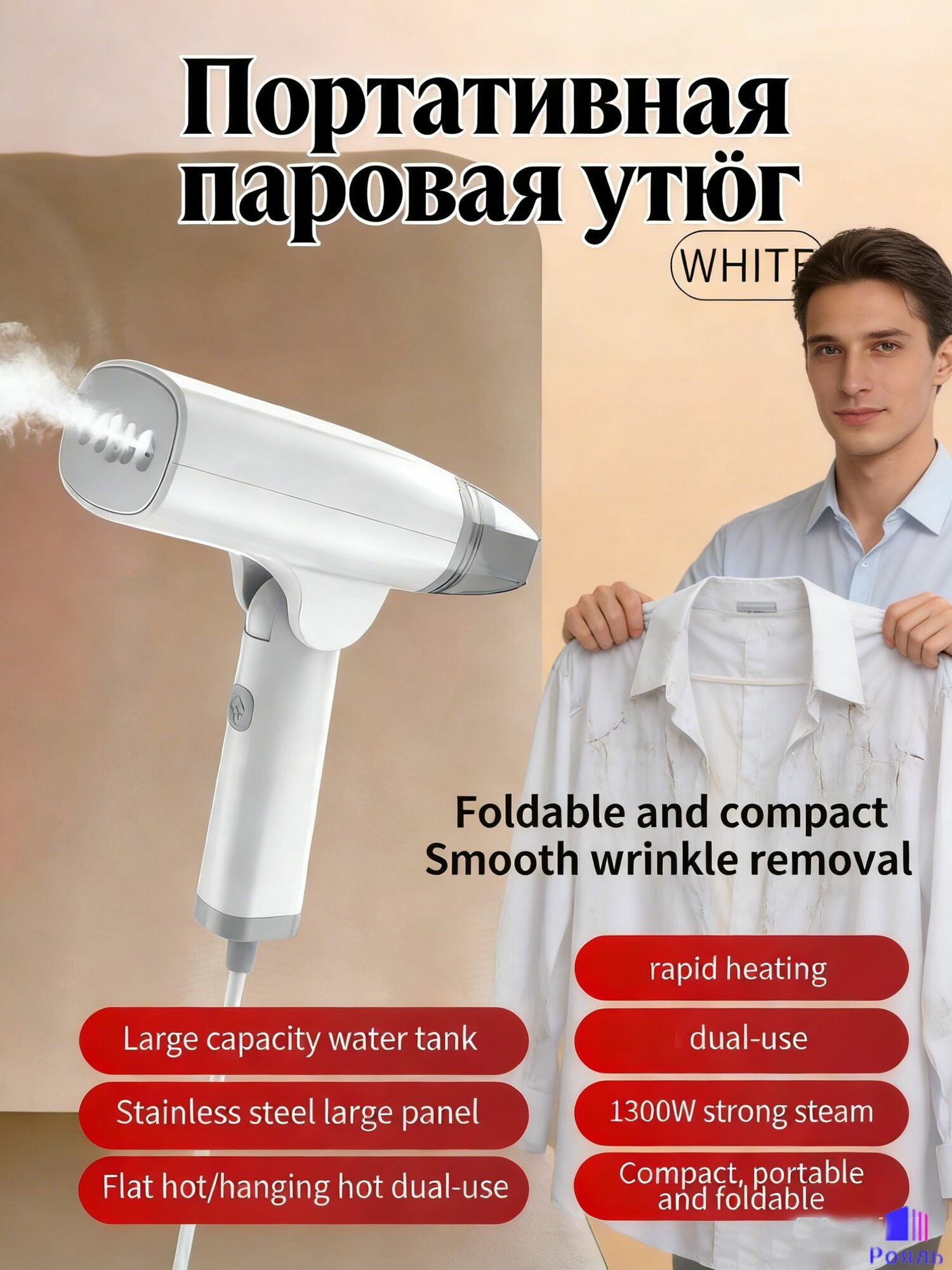 Портативный ручной паровой отпариватель для одежды 1300 Вт. Мини-утюг с 5 режимами, компактный, для дома и путешествий. Объем бака 85 мл.