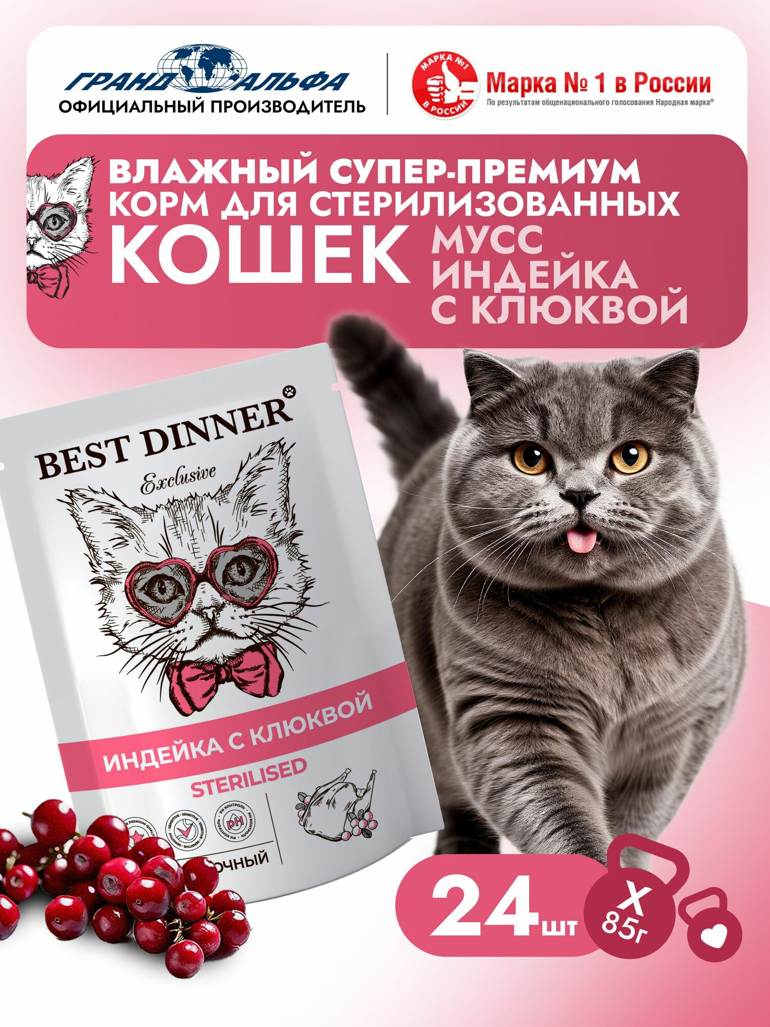 Корм влажный для стерилизованных кошек и котят Бест Диннер (Best Dinner) мусс сливочный индейка с клюквой, пауч (24шт*85гр)