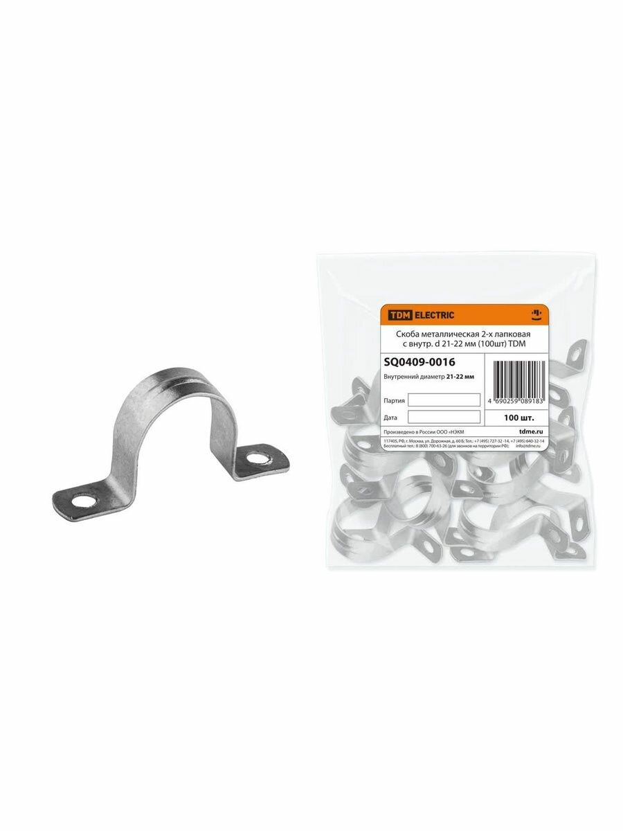 Скоба металлическая 2-х лапковая с внутр. d 21-22 мм (5шт) TDM