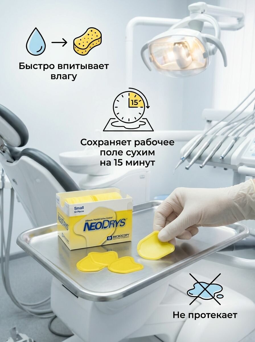 Валики абсорбирующие NeoDrys (желтые) (Dry tips/Драй-типсы), Microcopy