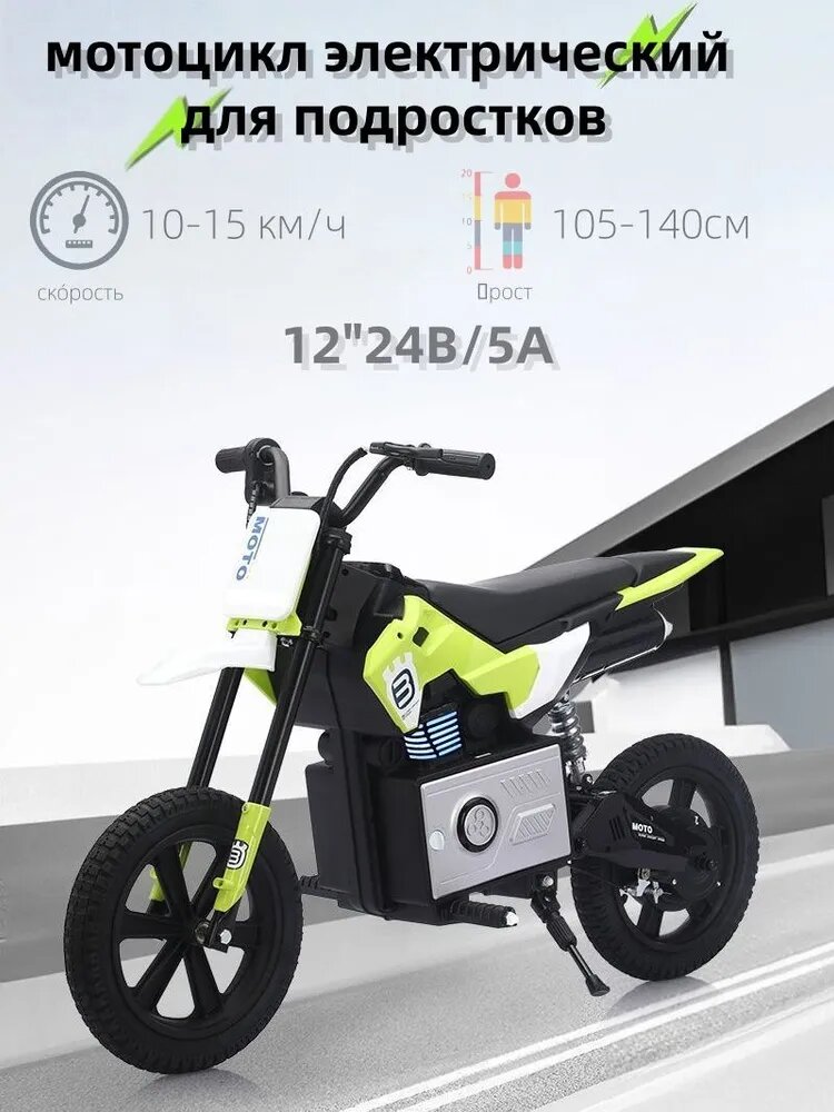 Мотоцикл электрический для подростков