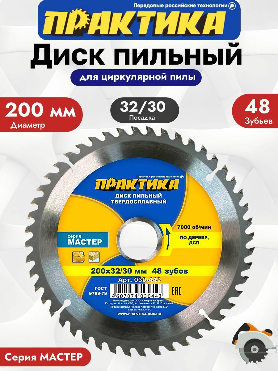 Диск пильный по дереву (200х32/30 мм; Z48) ПРАКТИКА 030-443