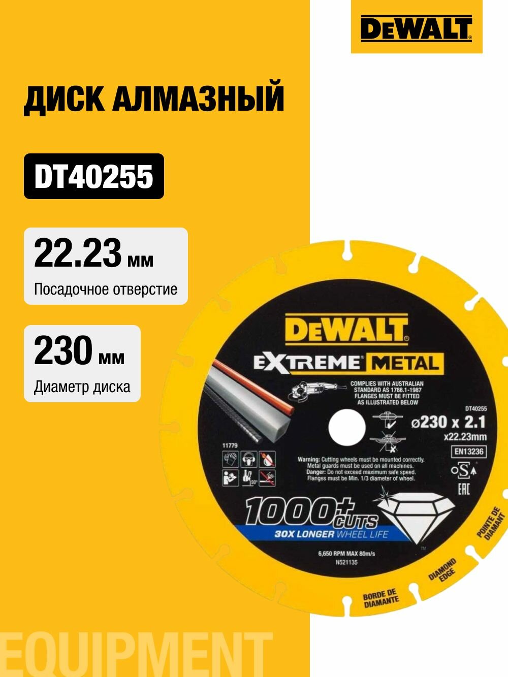 Алмазный диск отрезной DEWALT, по металлу, 230 мм, DT40255