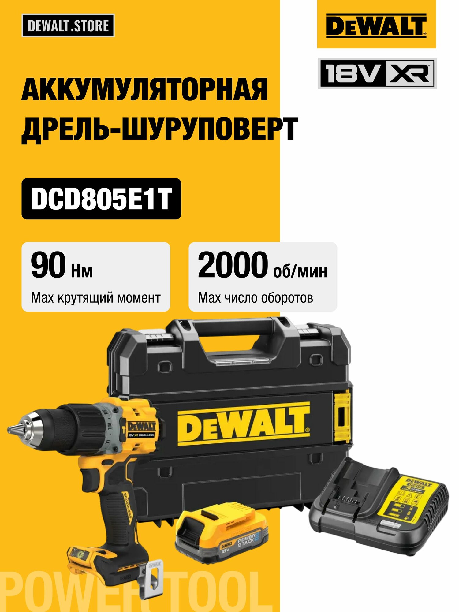 Аккумуляторная ударная бесщеточная дрель-шуруповерт DEWALT, 18 В, 2000 об/мин, 34000 уд/мин, c АКБ 1.7 Ач и ЗУ, в кейсе TSTAK, DCD805E1T