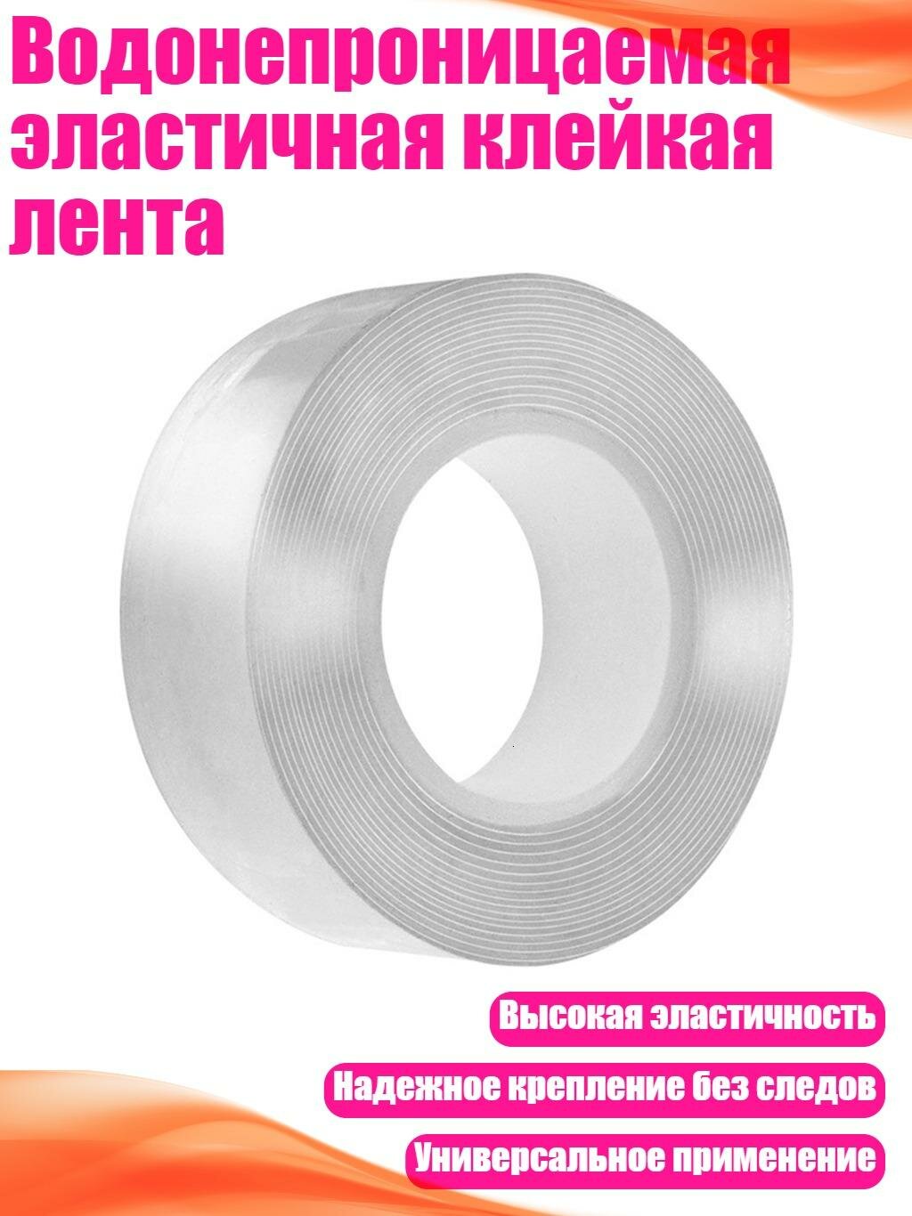 Водонепроницаемая эластичная клейкая лента, 2M