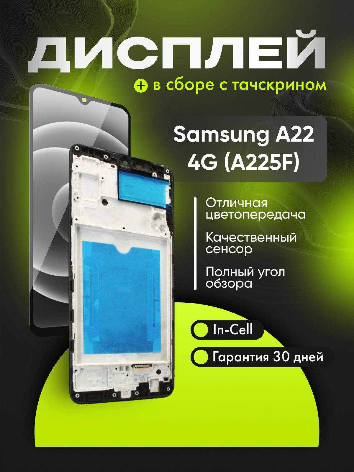 Дисплей для Samsung A225F (A22 4G) модуль Черный - (In-Cell)