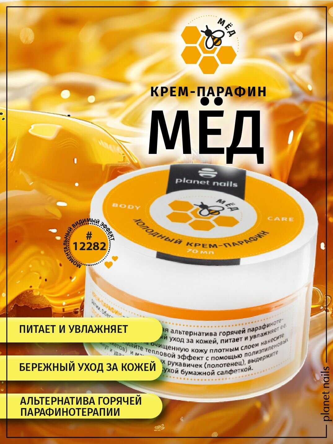 Холодный крем-парафин