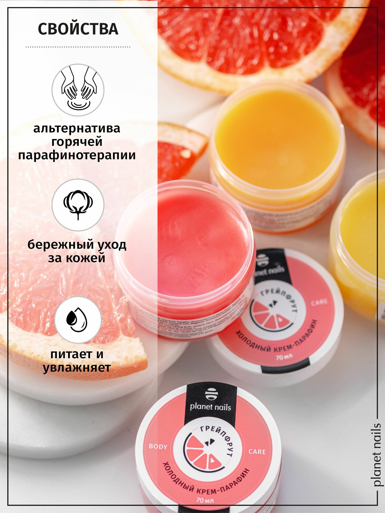 Крем-парафин Planet Nails, для ежедневного использования, 70 мл — фото 1