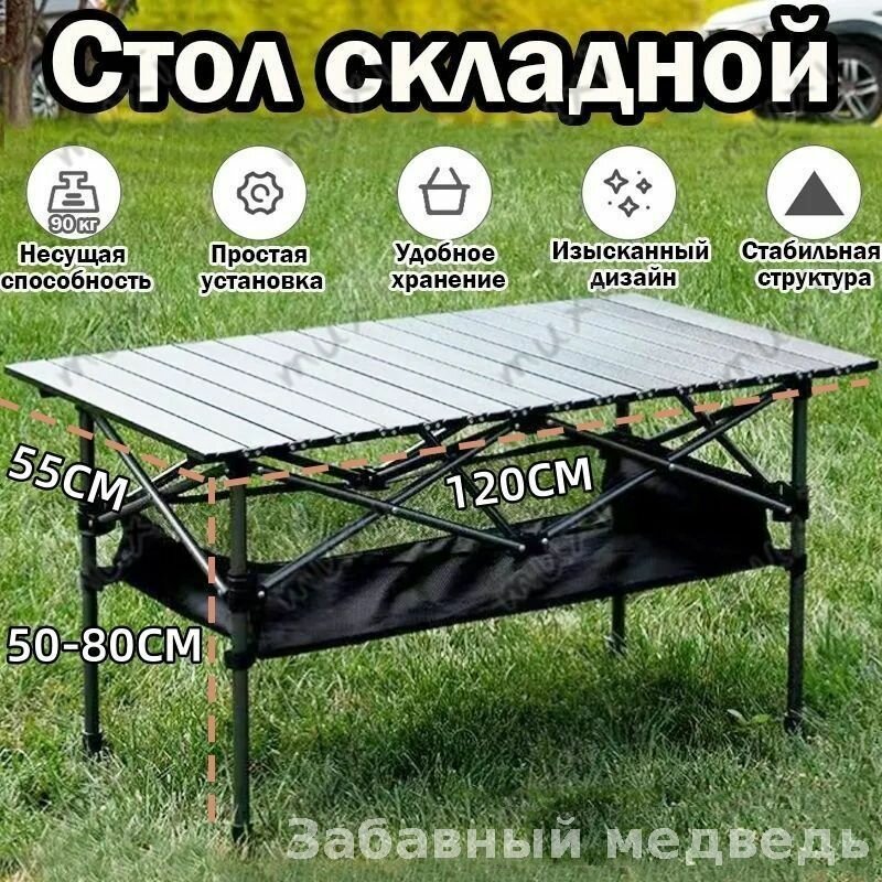 Стол складной туристический
