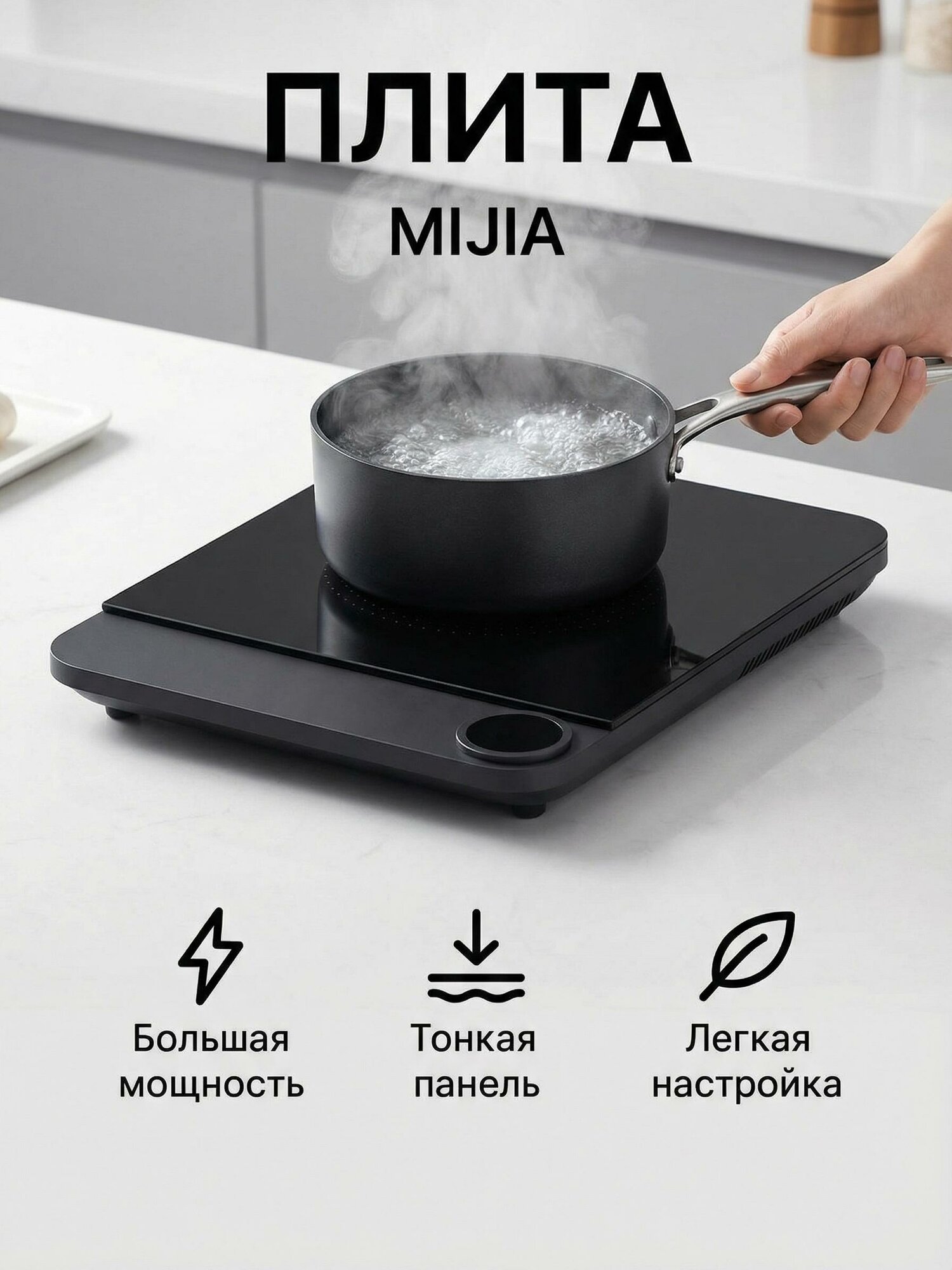 Настольная индукционная плитка Mijia ultra-thin induction cooker (MCL04M) , черная MCL01M CN